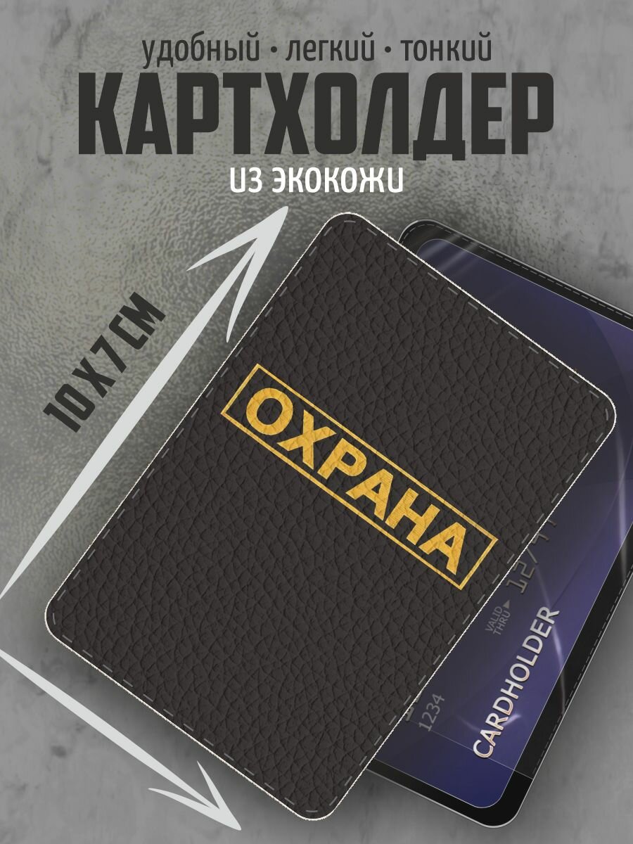Картхолдер