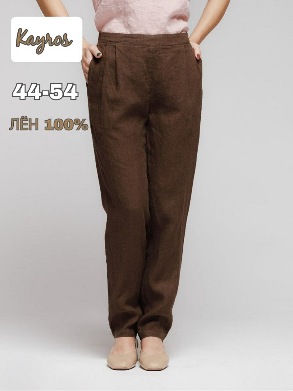 Брюки бананы CASUAL