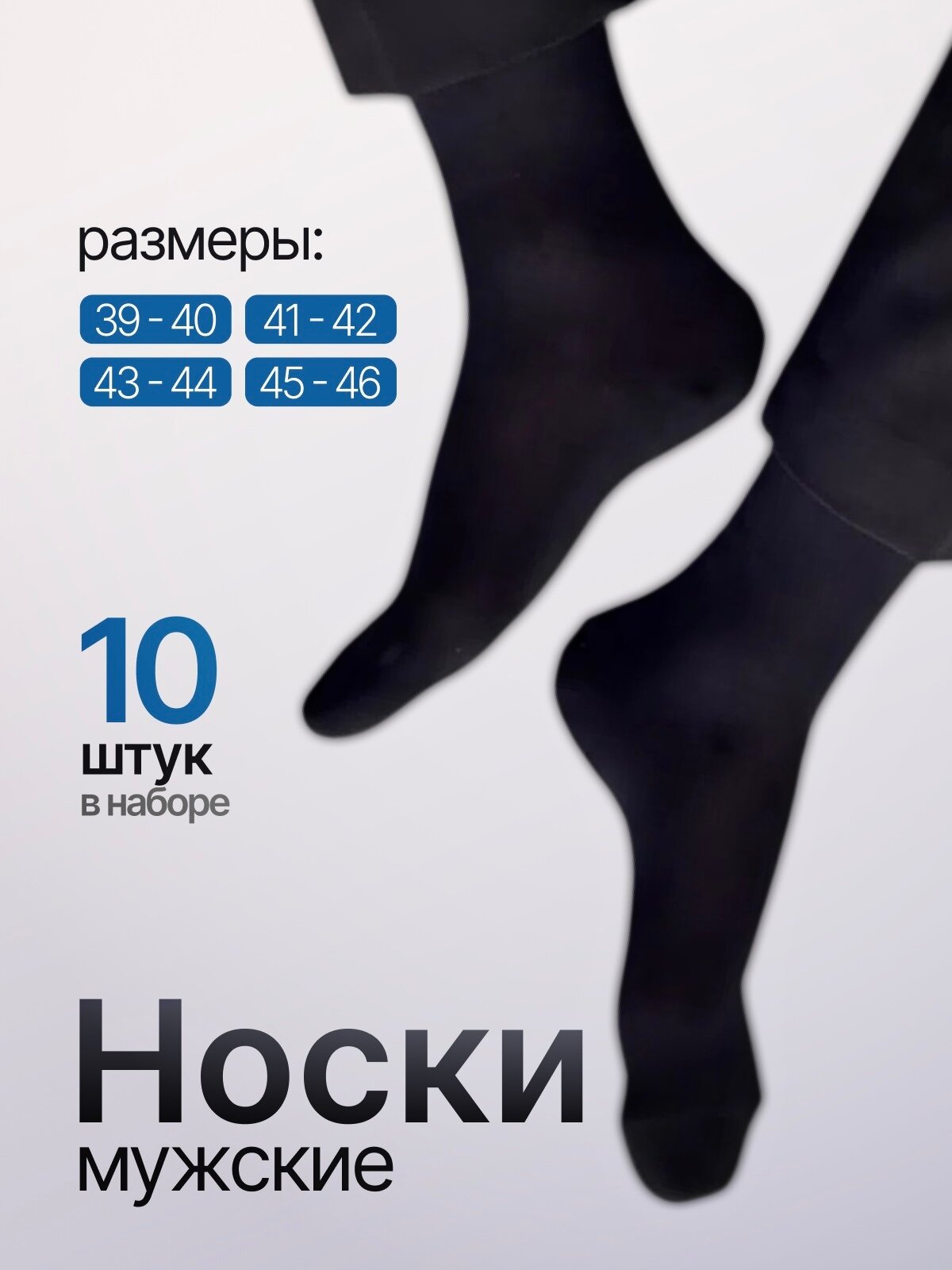 Носки, комплект
