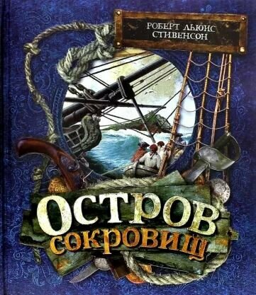 Остров сокровищ (фольга)