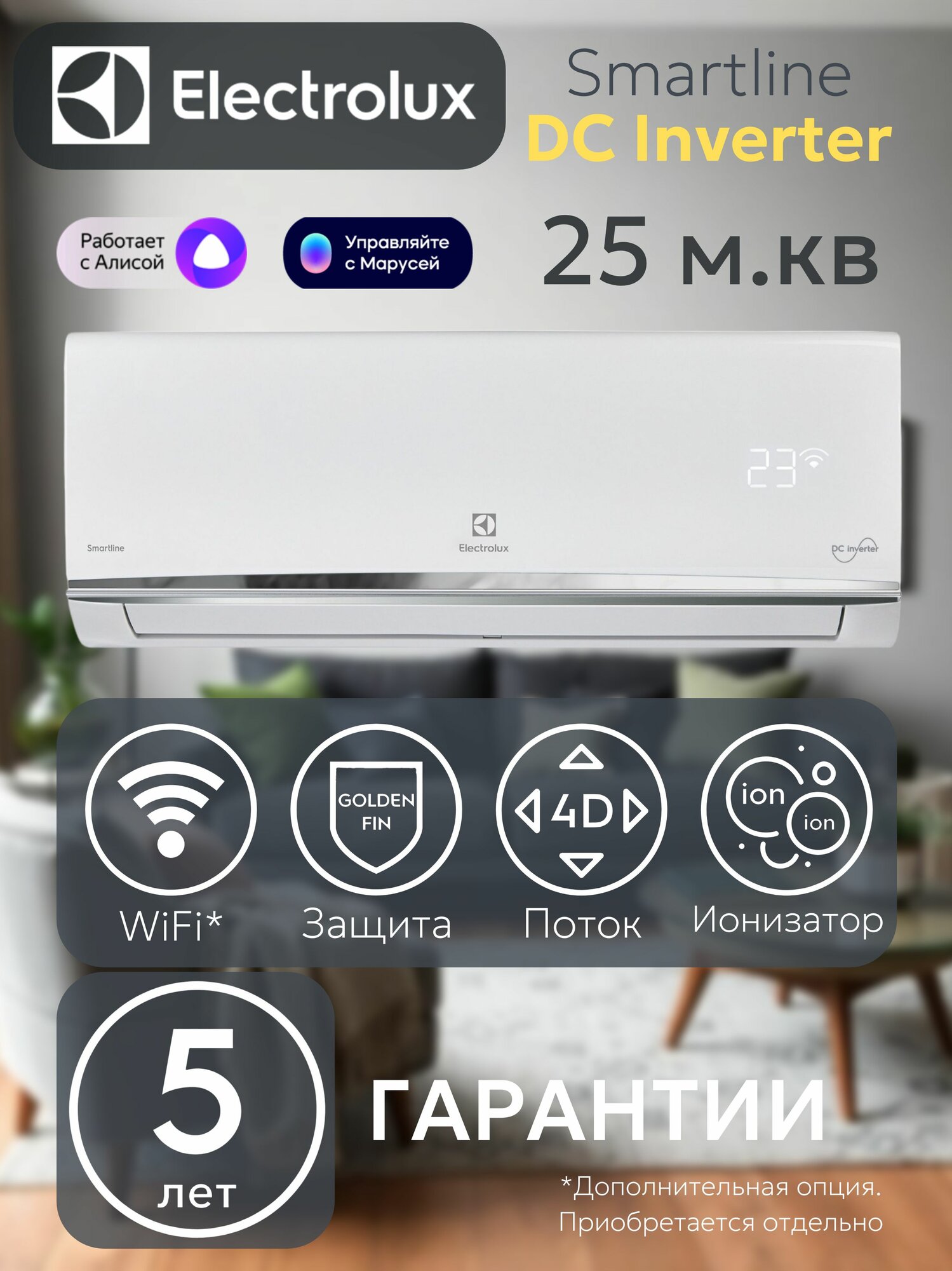 Сплит-система инверторного типа Electrolux Smartline DC EACS/I-09HSM/N8_V2 комплект