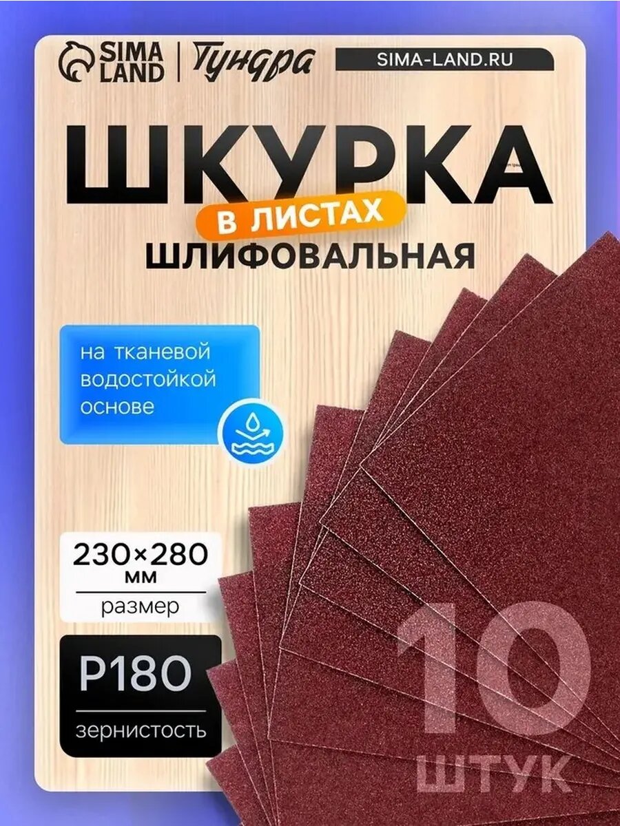 Шлифовальная шкурка в листах для точной обработки