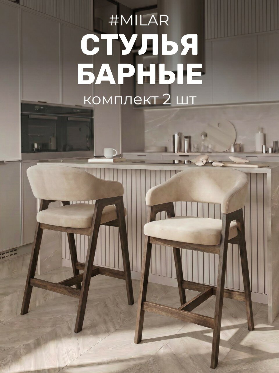 Стулья полубарные