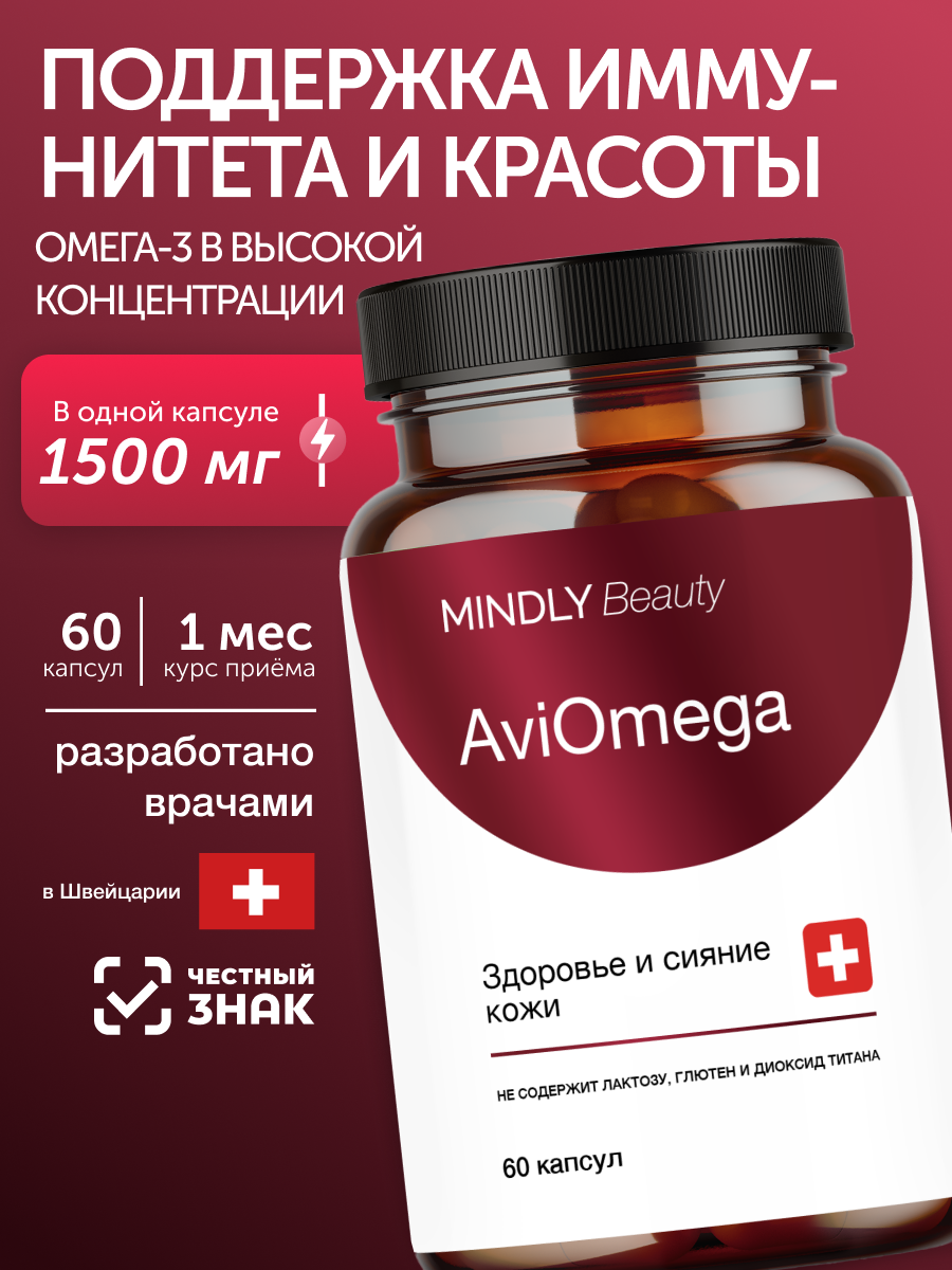 БАД AviOmega Fish Oil, Омега-3, поддержка сердца, мозга и иммунитета
