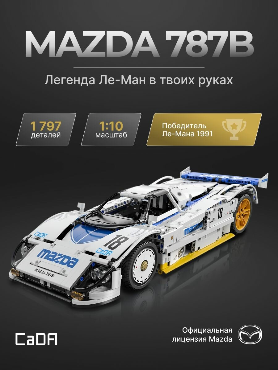 Конструктор Cada Mazda 787B гоночный болид Ле-Ман, 1797 деталей, масштаб 1:10, C63007W