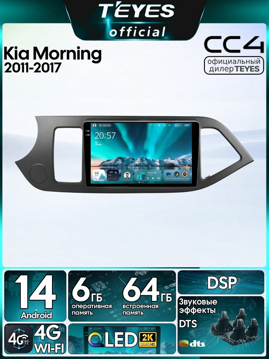 Магнитола Kia Morning Picanto 2 2011-2017 Teyes CC4 6/64GB, штатная магнитола, QLED, DSP,4G, Wi-Fi, CarPlay, 2DIN