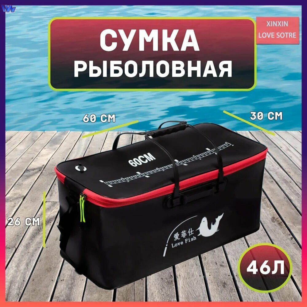 Садок, 60 см