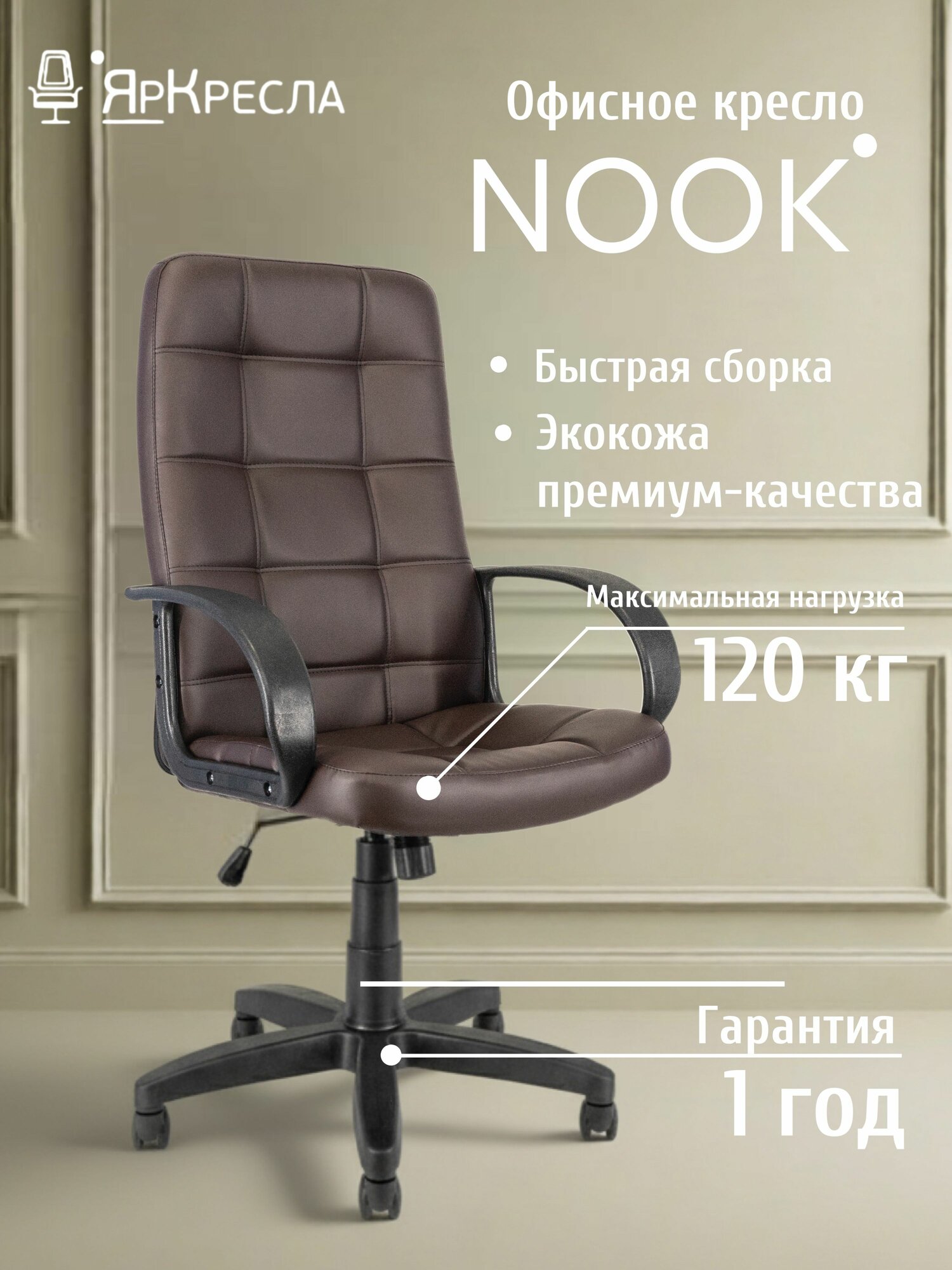 Кресло компьютерное ЯрКресла КР70 цвет шоколадный, экокожа