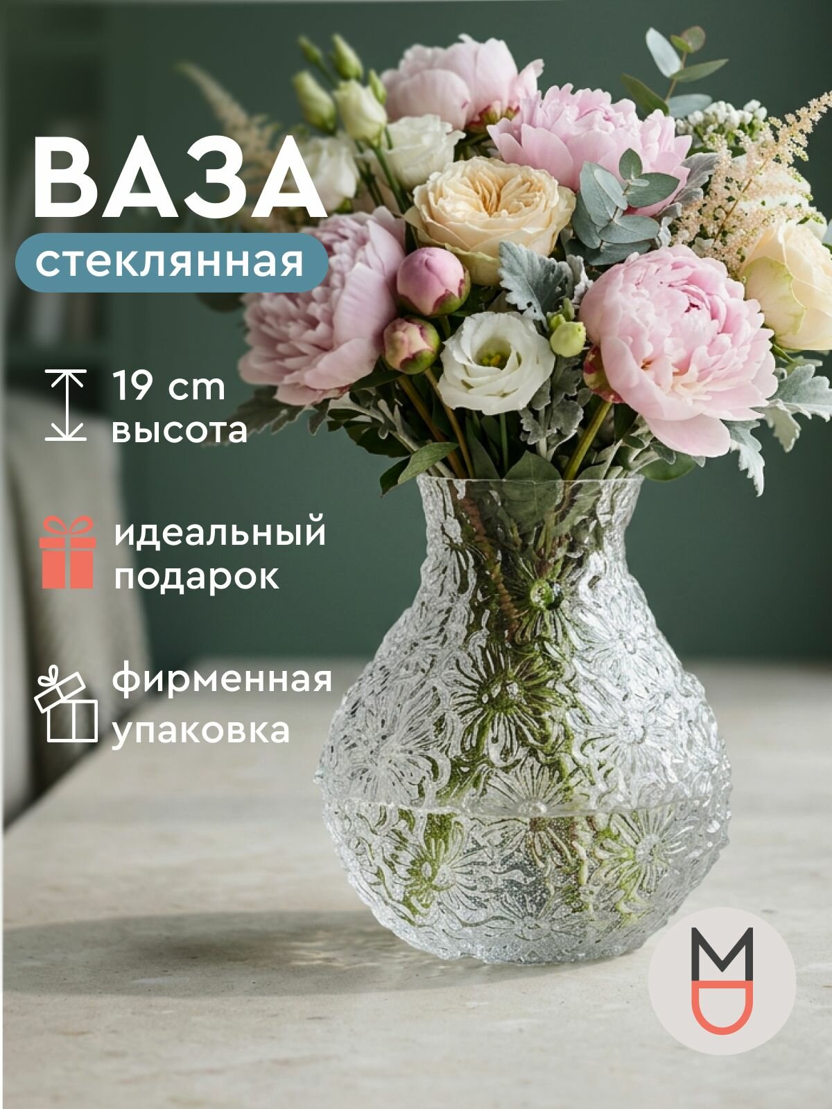 Ваза/ Ваза для цветов стеклянная "Федра", прозрачная, 19 см