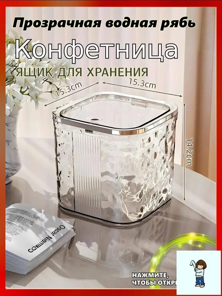 Конфетница "модная конфетница", диаметр 15.3 см, 1 шт