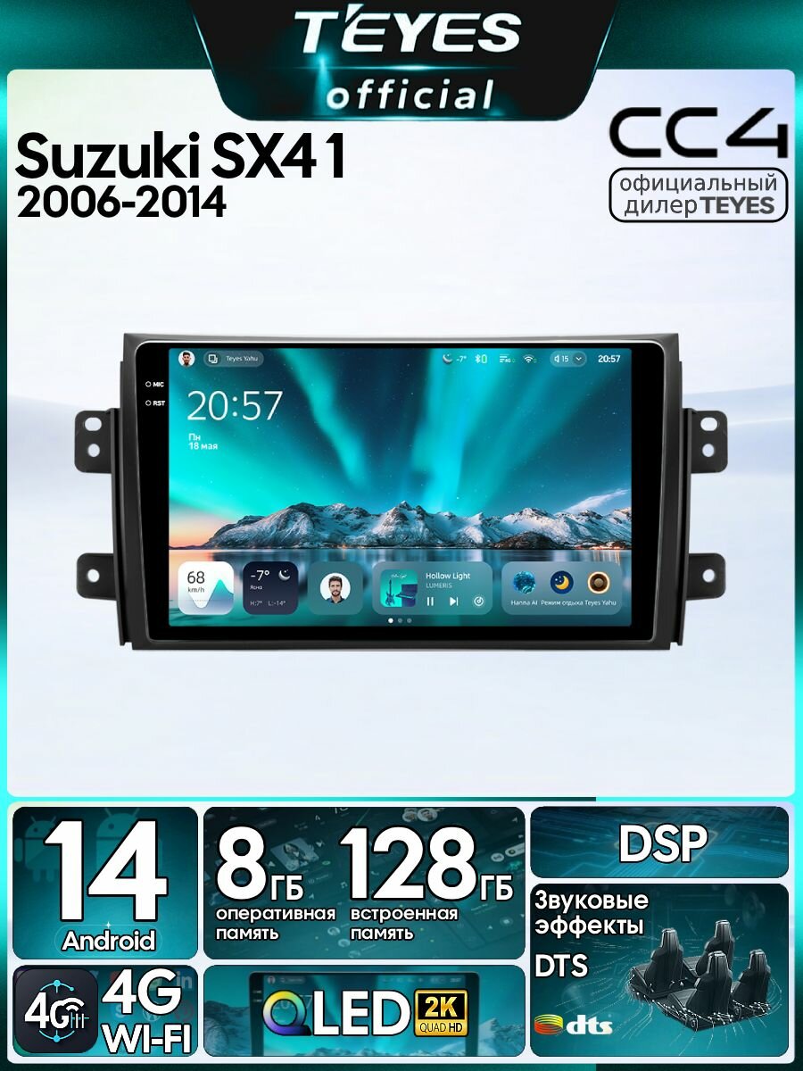 Магнитола Suzuki SX4 2006-2014 Teyes CC4 8/128GB Тиайс,8-ми ядерный процессор, QLED,2 DSP,4G, Wi-Fi,2DIN