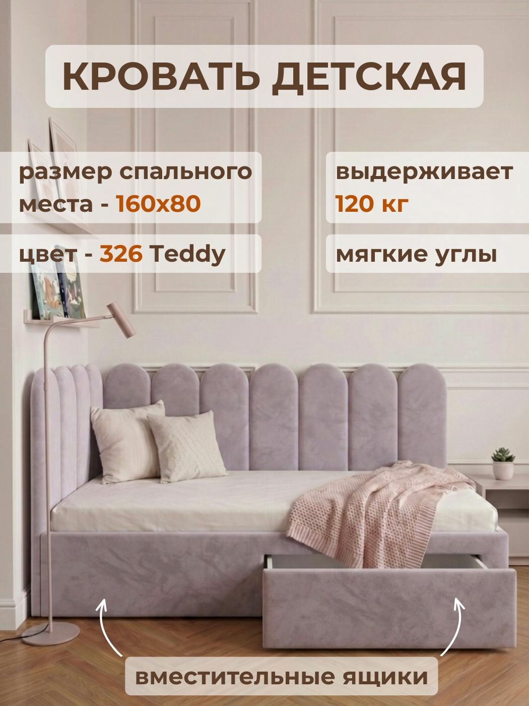 Детский диван-кровать 160 80 см с ящиками, кровать детская от 3х лет, спинка слева, сплошное основание