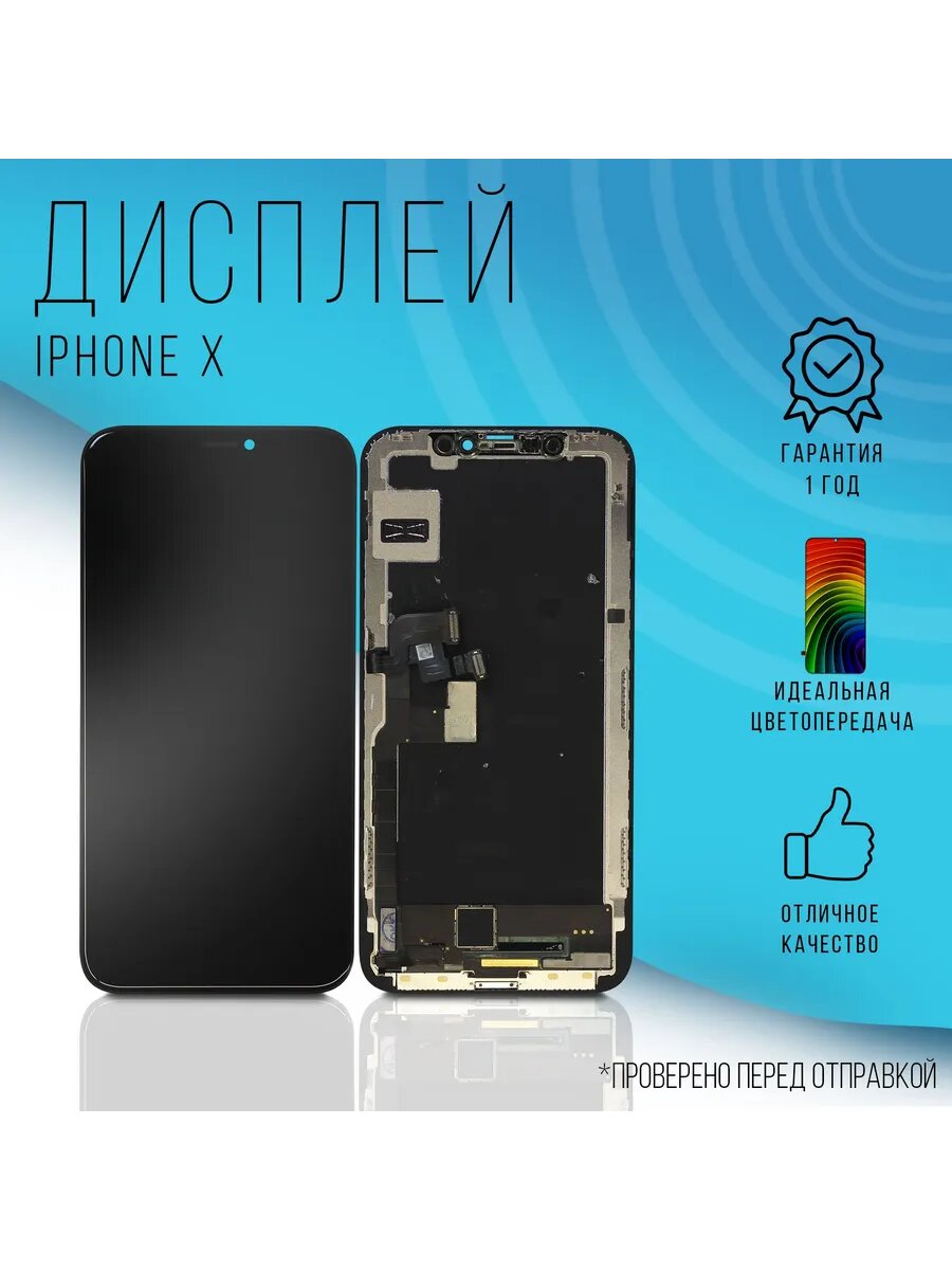 Дисплей для iPhone X ORIG (Восстановленный) (MEMS+)