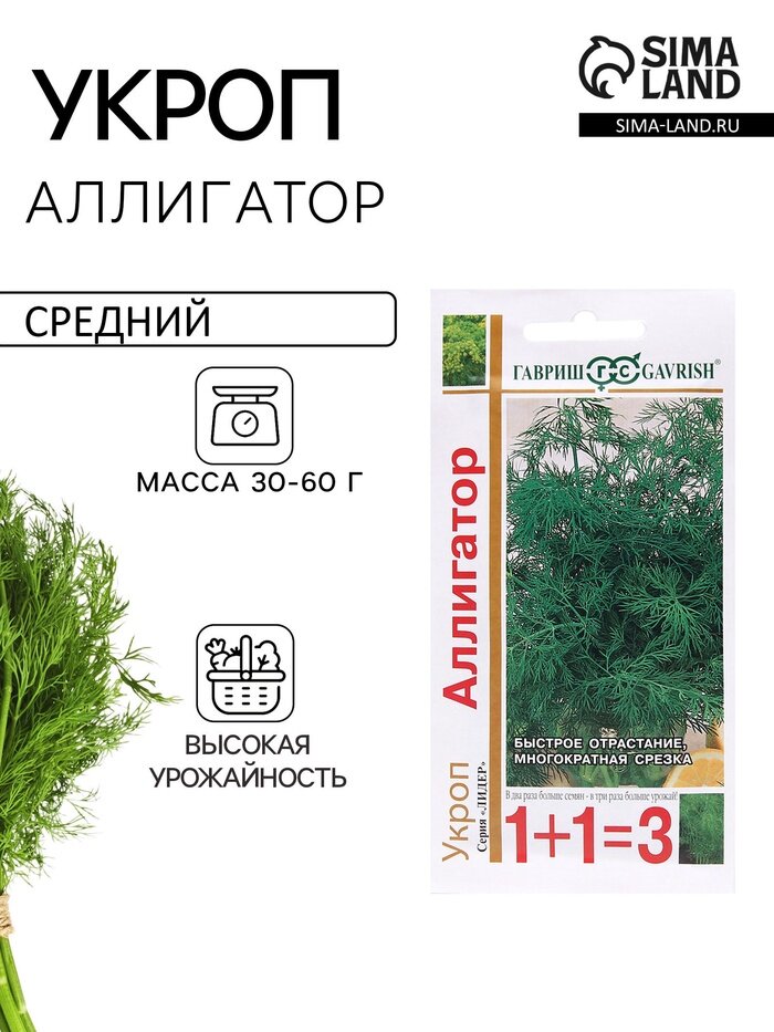 Семена Укроп «Аллигатор», 4 г, «1+1 Гавриш»