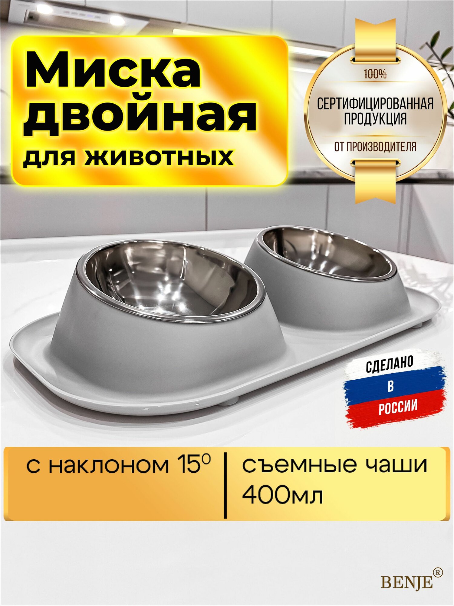Миски для кошек, для собак BENJE двойная, металлическая, на подставке