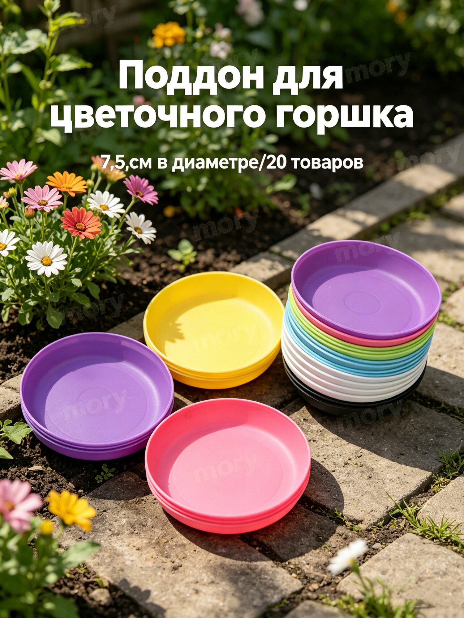 Антипроливные Тарелки Для Домашних Растений, Прочная Пластмасса, 20 Штук, Размер 9X9Cm