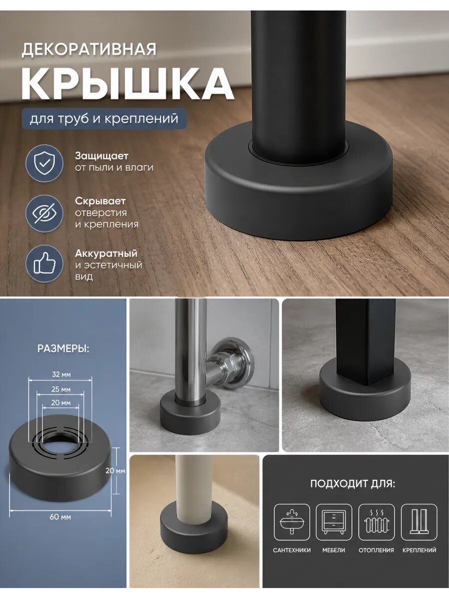 Декоративная крышка (накладка) для смесителя 20мм на 60мм,