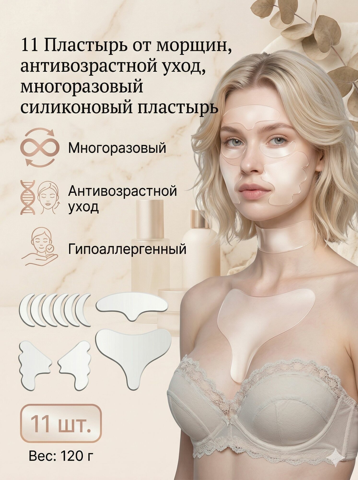 11 Пластырь от морщин, антивозрастной уход, многоразовая силиконовая наклейка