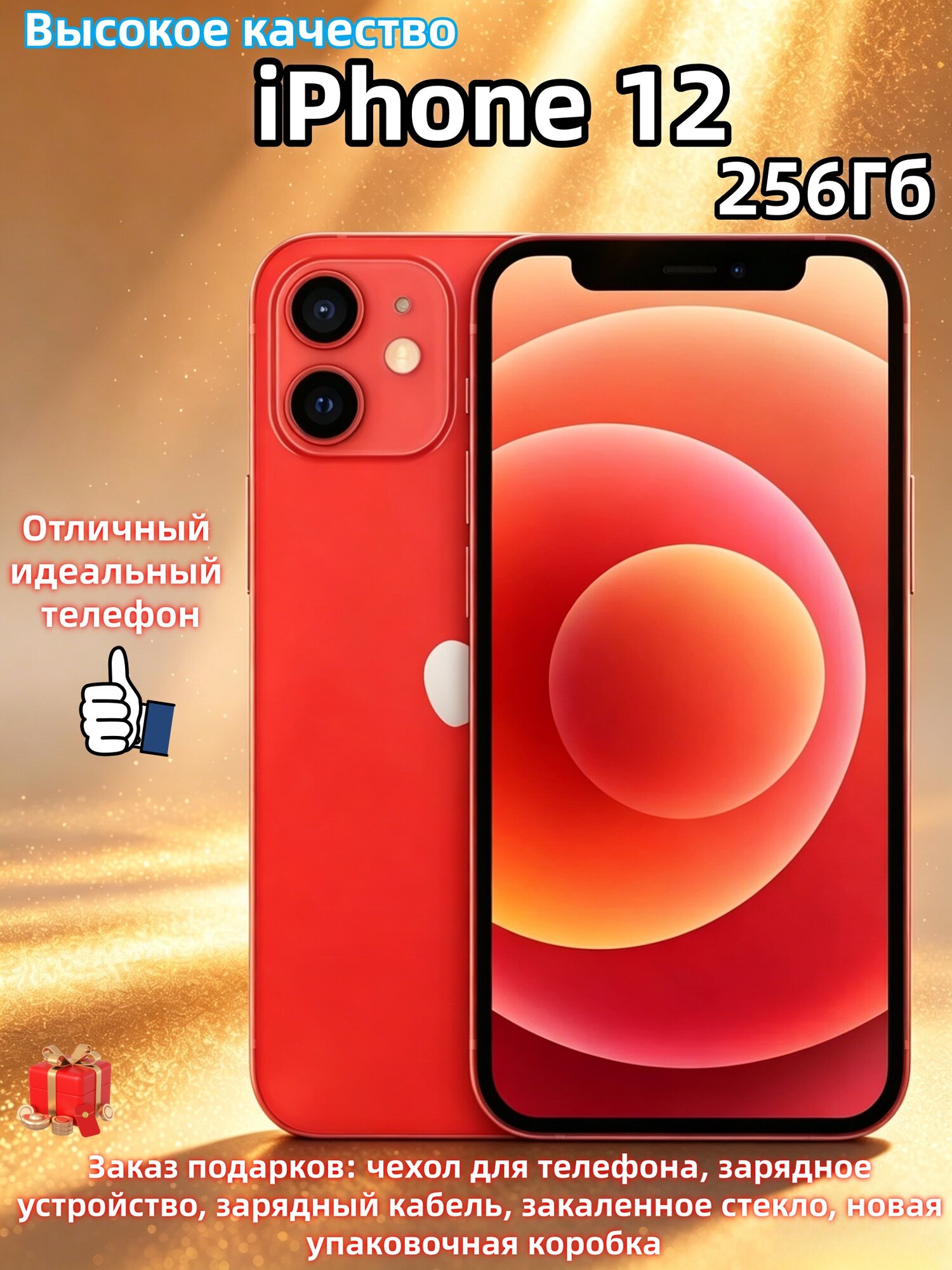 Смартфон Apple iPhone 12 256GB, поддержка 2 nano-SIM, красный цвет, дисплей OLED XDR