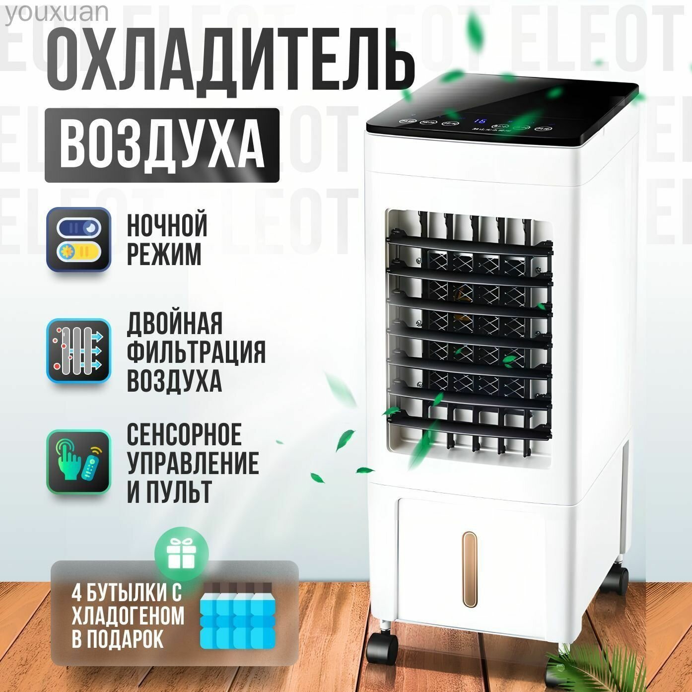 Охладитель воздуха напольный с увлажнителем, очистителем, без воздухоотвода, портативный, резервуар для воды 8л, мини кондиционер мобильный