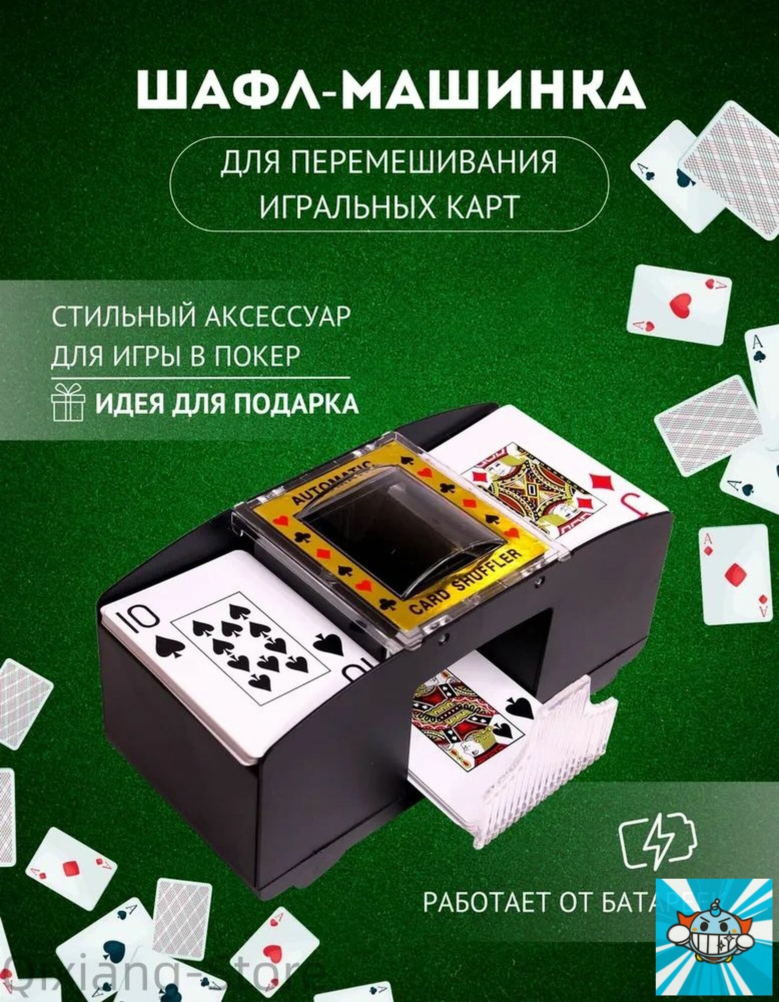 Шафл машинка для перемешивания карт / Shuffle для покера и карточных игр