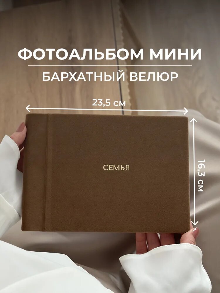 Небольшой фотоальбом