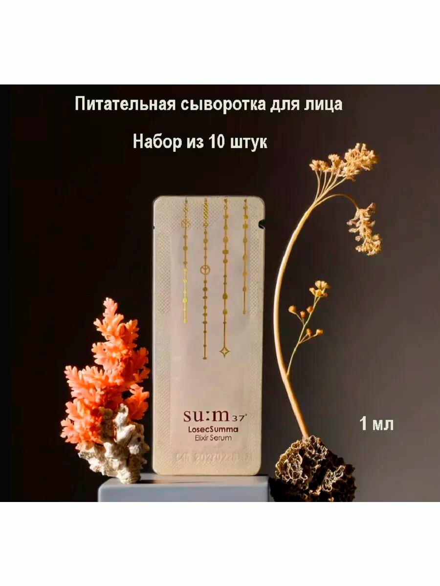 Питательная сыворотка для лица (10шт*1мл) корейский люкс