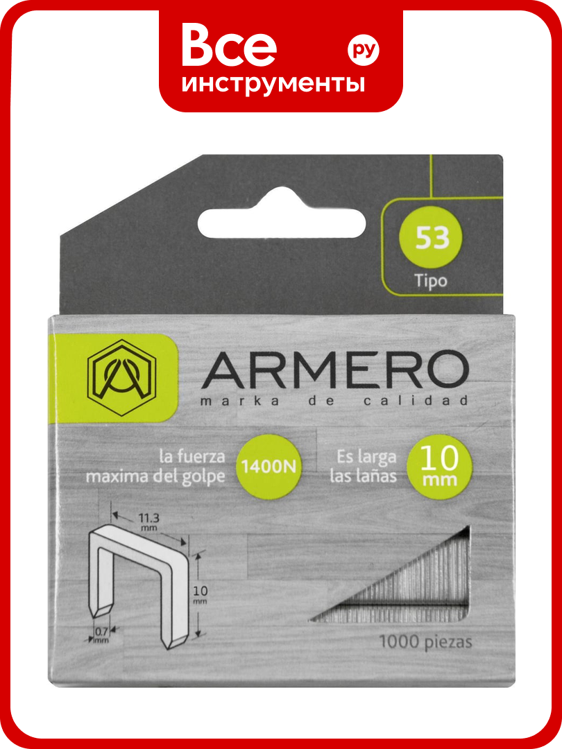 Скобы (1000 шт; 10 мм; тип 53) для степлера ARMERO A312/008