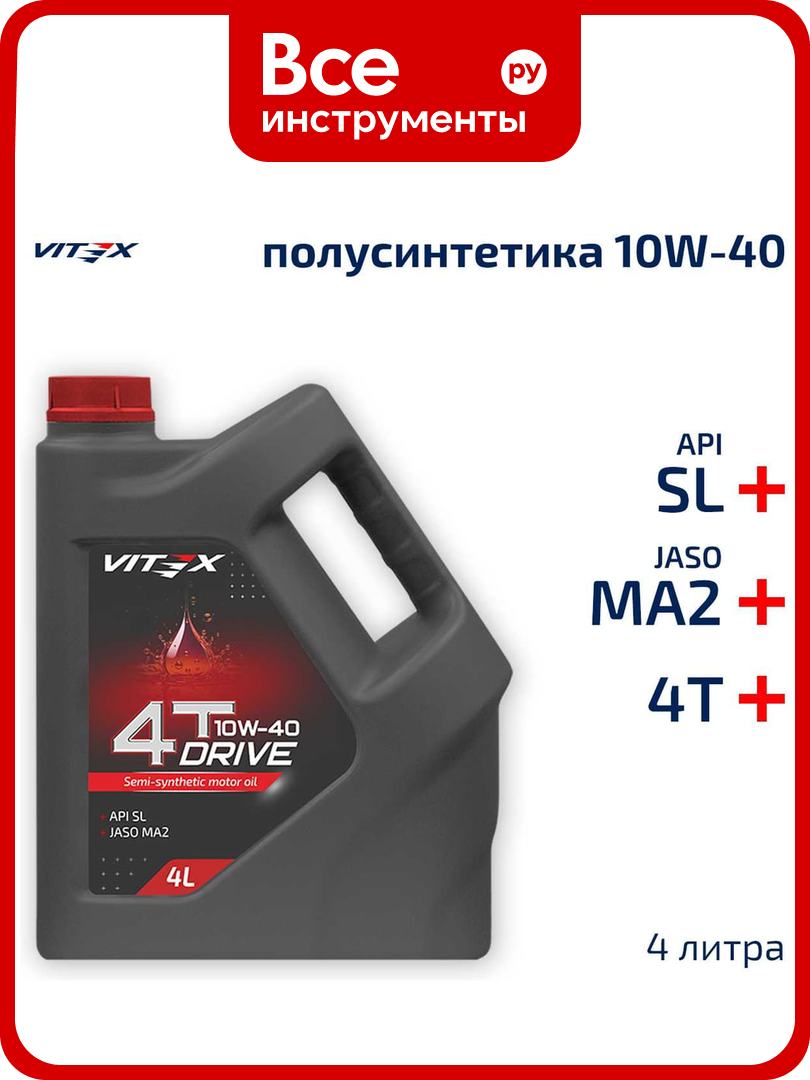 Масло полусинтетическое Drive для четырехтактных двигателей, универсальное, соответствует API SL и JASO MA2, очистка