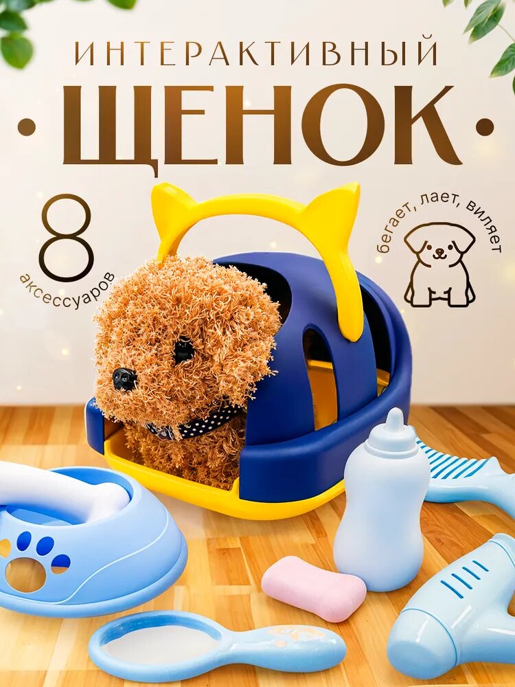 Интерактивная игрушка собака для малышей от года, поёт колыбельные на русском