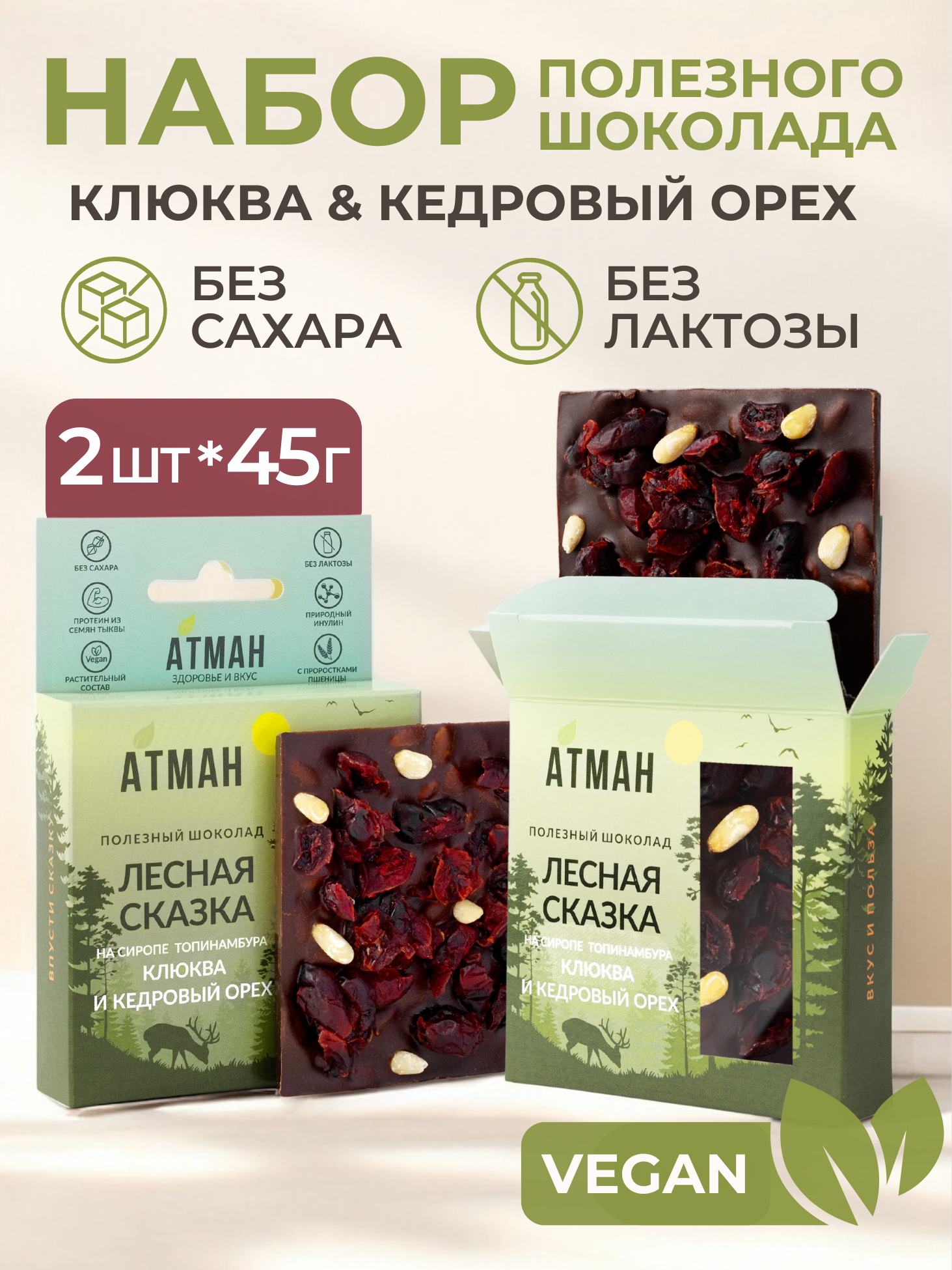 Полезный шоколад без сахара на сиропе топинамбура, с клюквой и кедровым орехом, пп сладости, 2 шт.