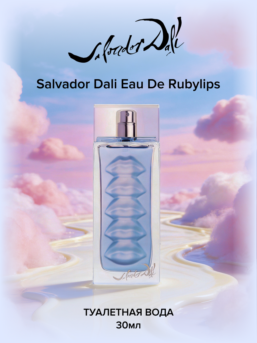 Salvador Dali Туалетная вода женская с фруктово-цветочным ароматом Rubylips, 30 мл