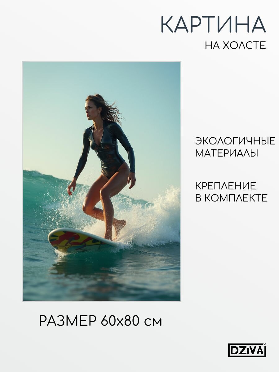 Картина на холсте Серфинг 60x80 см