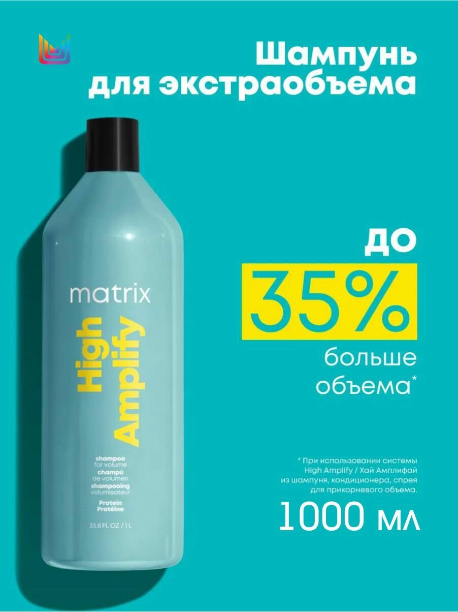 Matrix Шампунь High Amplify для объёма тонких волос, 1000 мл
