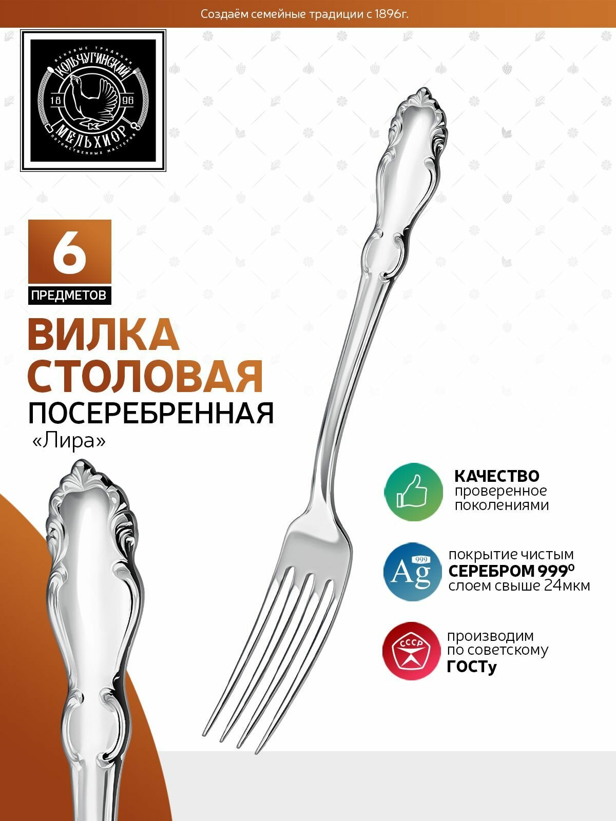 Вилки столовые Кольчугинский мельхиор "Лира" посеребренные, 6 шт