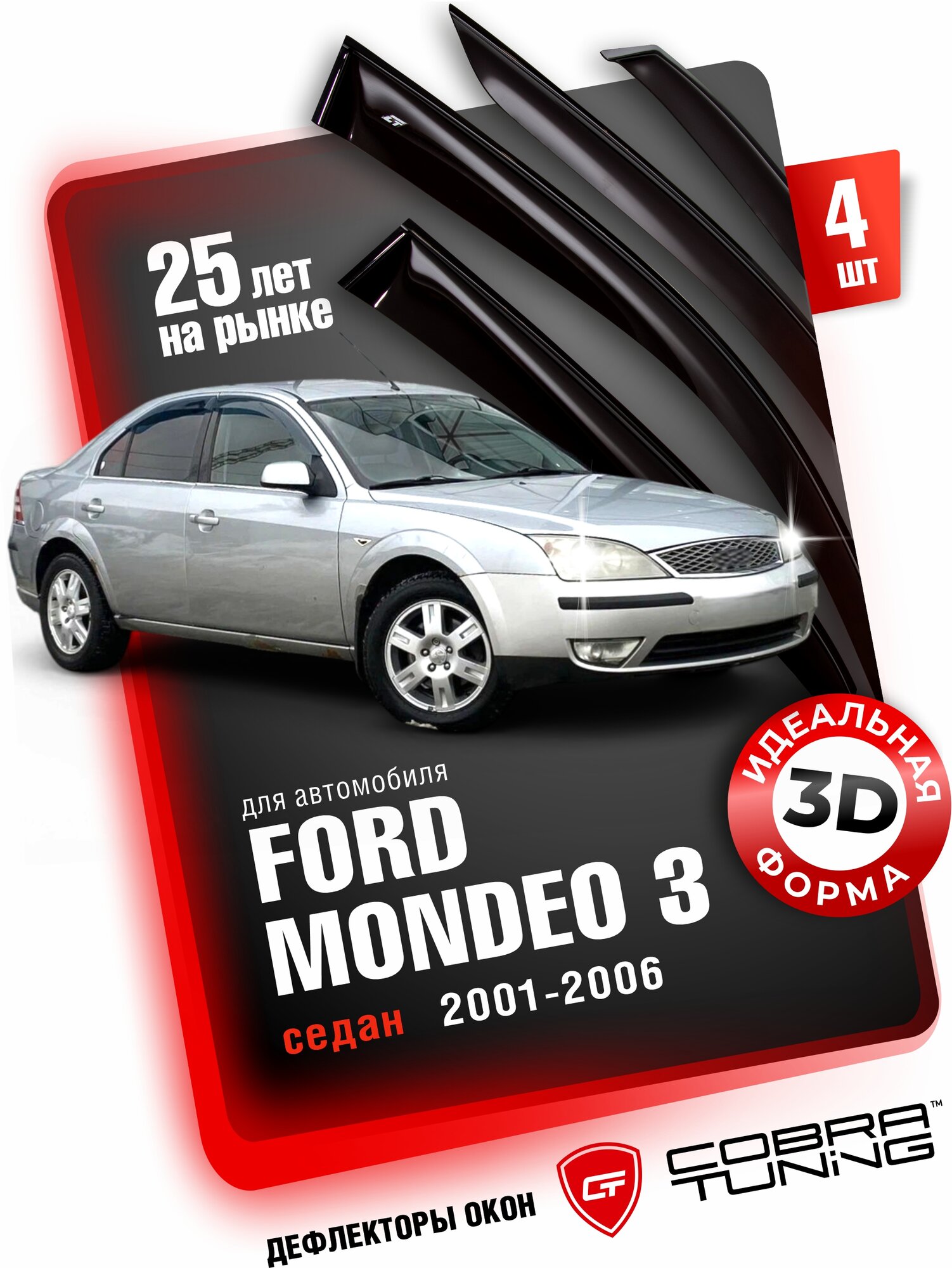 Дефлекторы окон для Ford Mondeo 3 седан (Форд Мондео) 2001-2006, ветровики на двери автомобиля, Cobra Tuning