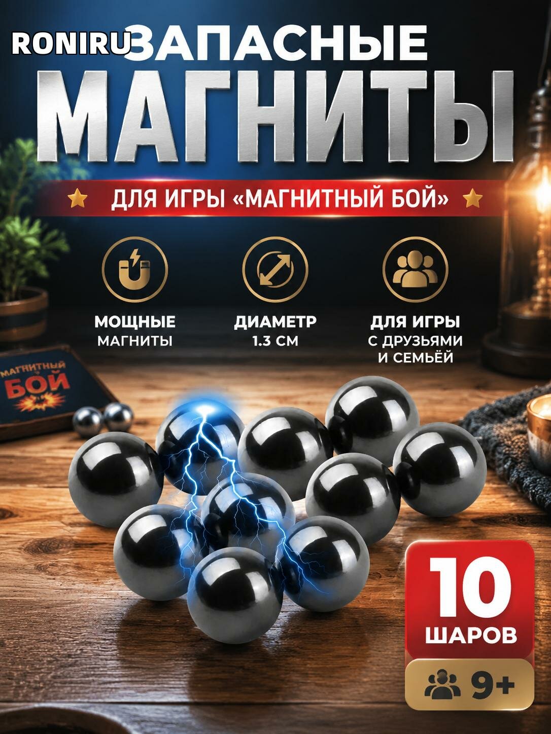 Запасные магниты для игры Магнитный бой — дополнительные шары для игры с друзьями и семейного досуга и вечеринок
