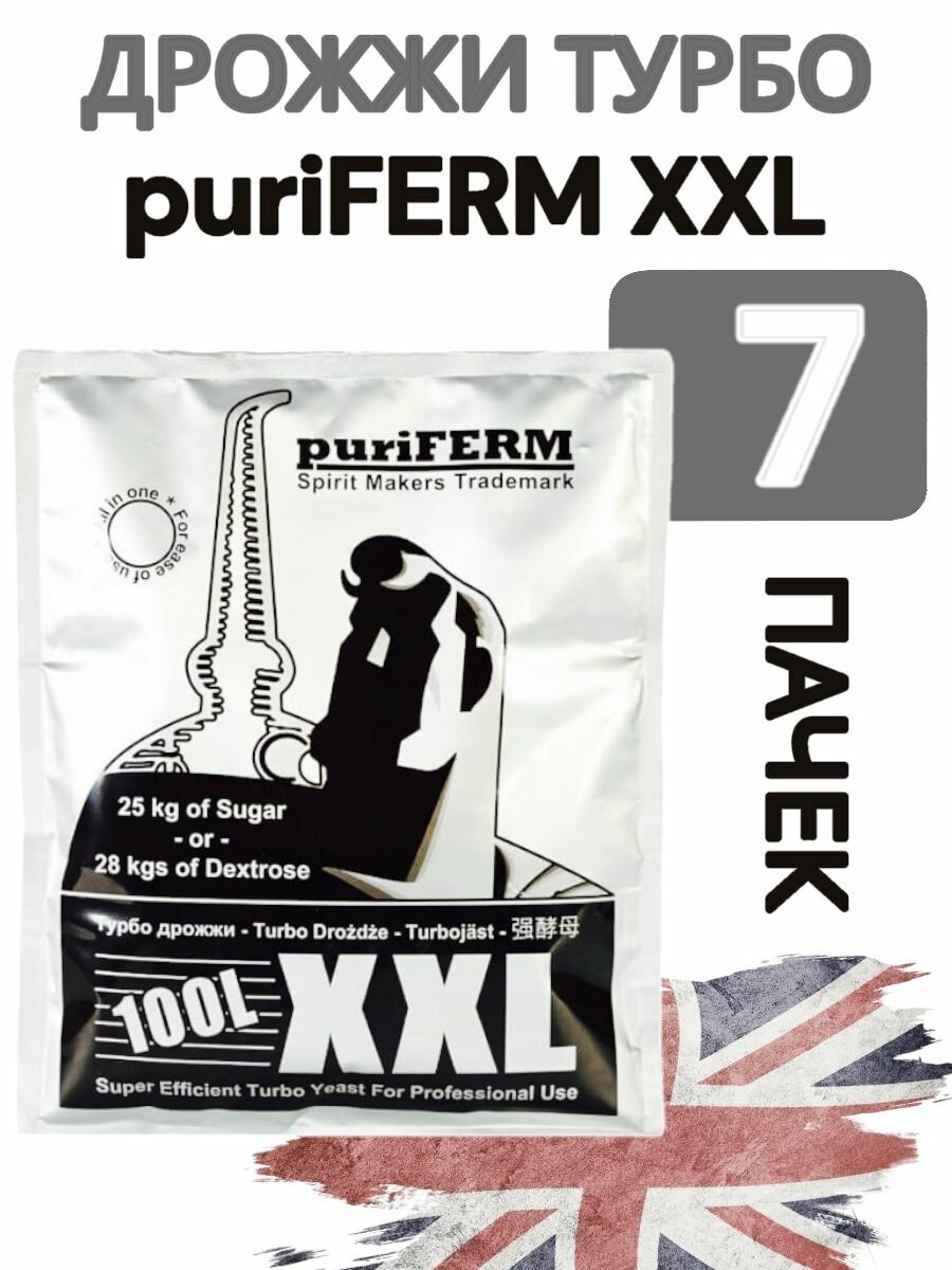 Дрожжи спиртовые puriFERM XXL 7 штук по 350 гр (комплект 7 штук)