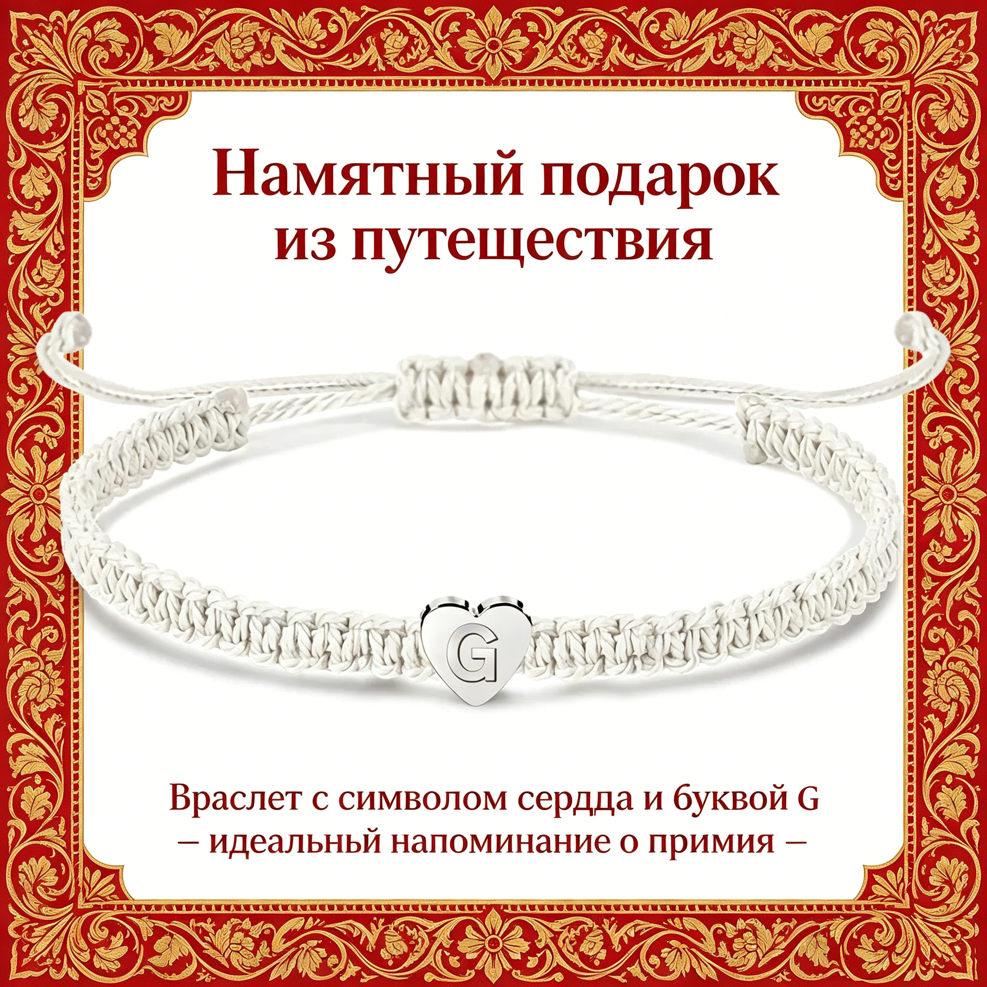 Браслет для гадания, YM Плетеный Белая веревка 26 букв Друзья
