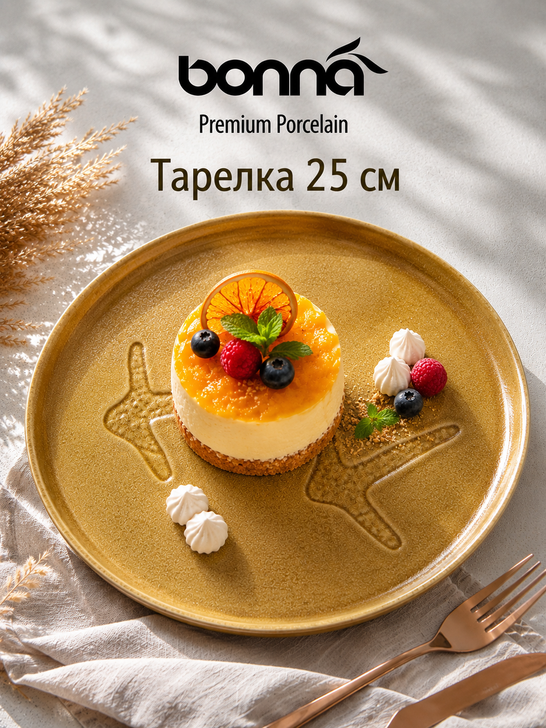 Тарелка основная круглая с бортом, рисунок "следы" Bonna "Prints" 1 шт, 25 см. Профессиональный фарфор. Bonna (Турция)