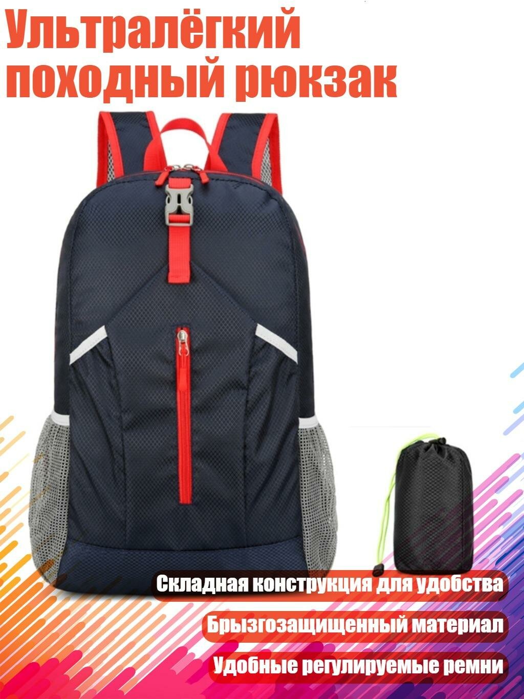 Ультралёгкий походный рюкзак, темно-синий
