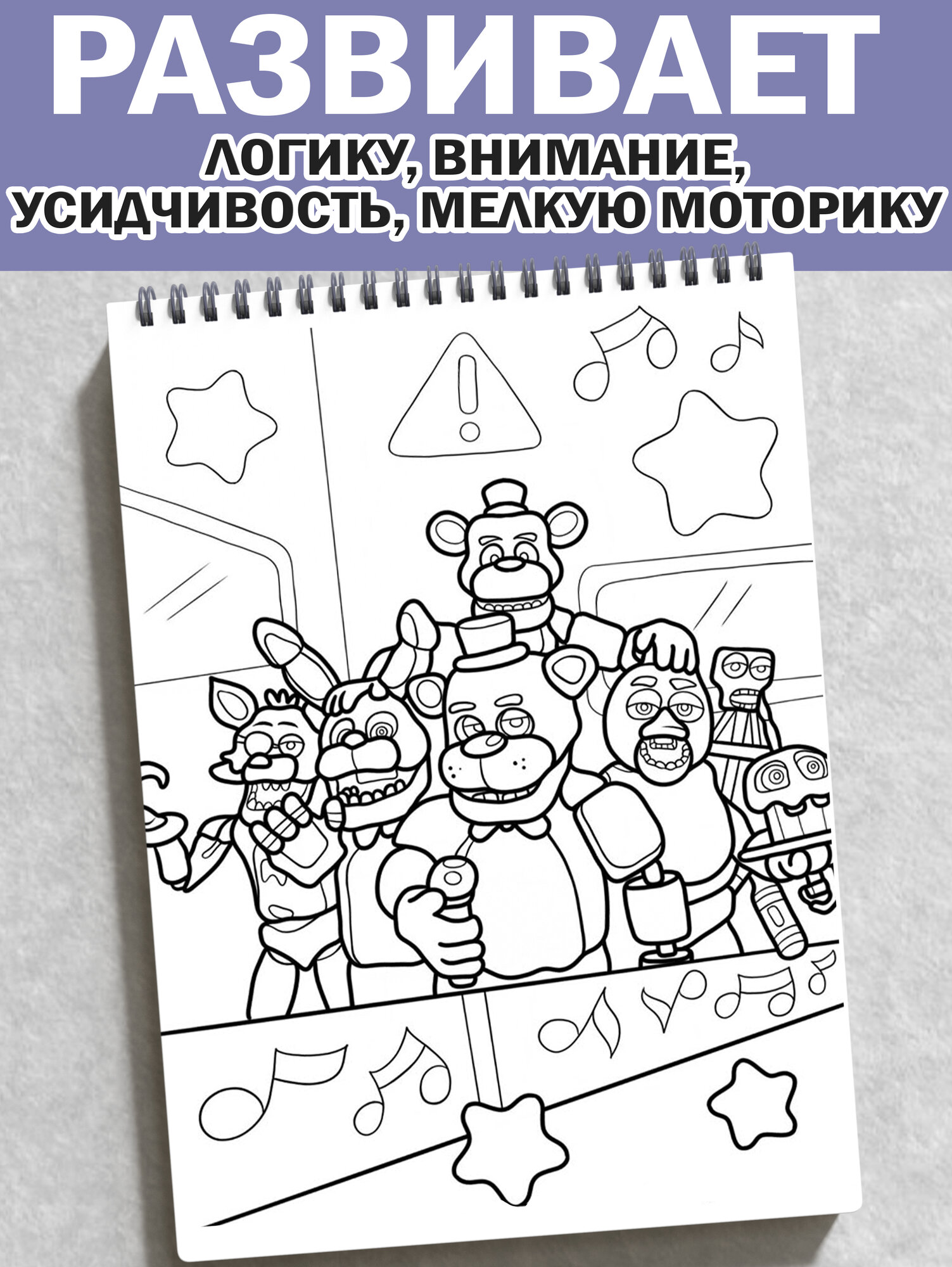 Раскраска фнаф, FnaF — фото 1