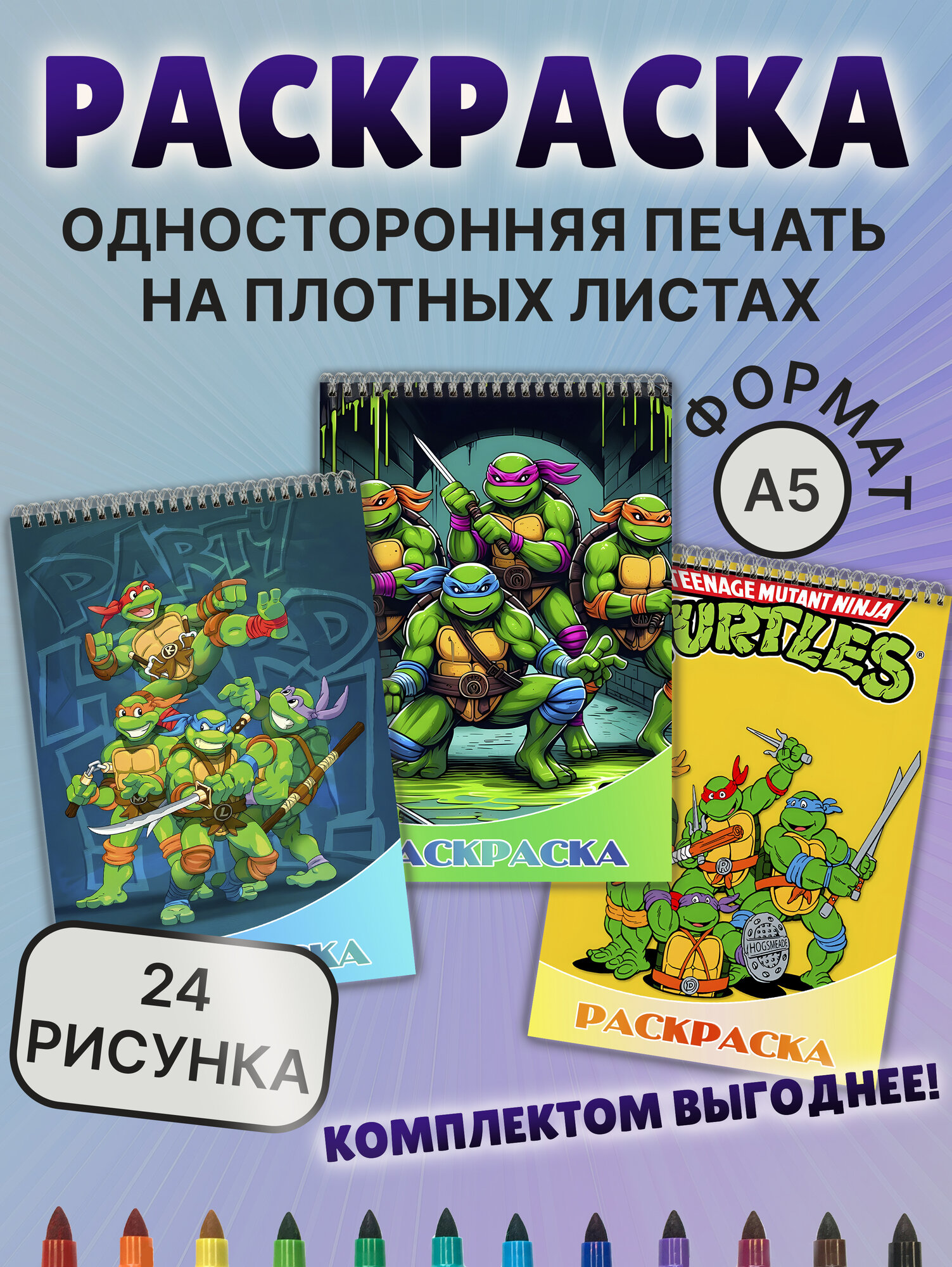 Раскраска Черепашки Ниндзя