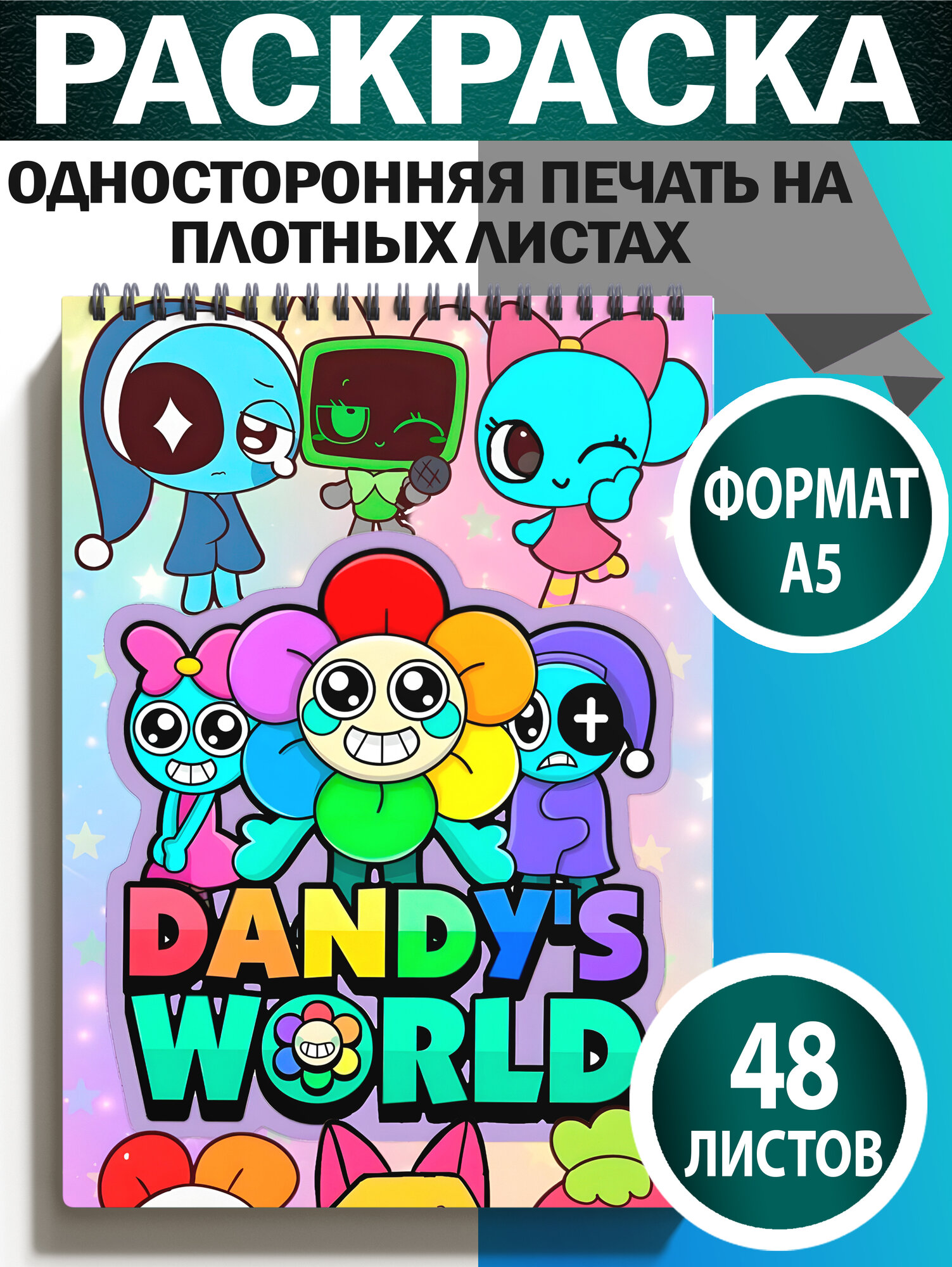 Раскраска Мир Денди, Dandy's World