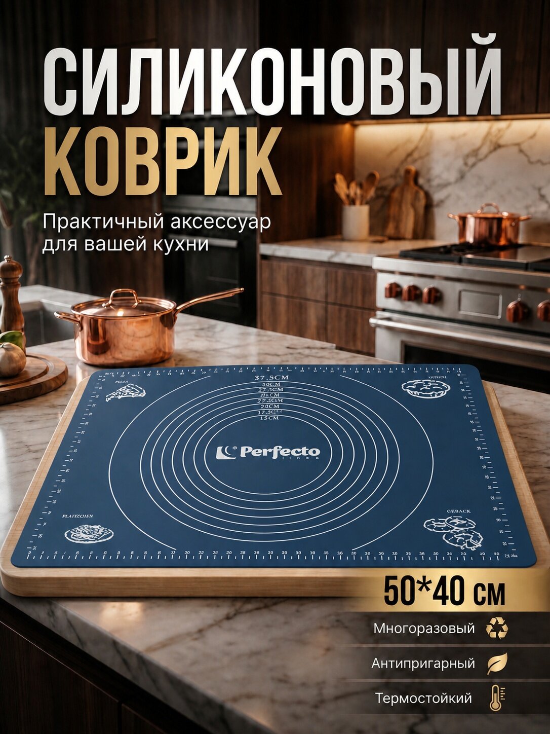 Коврик для теста с мерными делениями 50х40 см PERFECTO LINEA серо-голубой (23-504003)