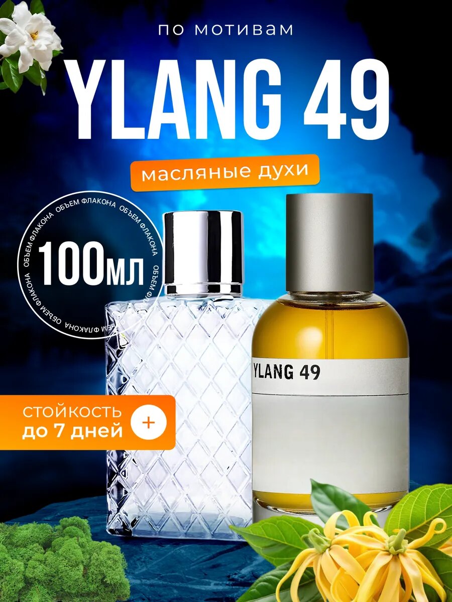 Духи масляные Ylang 49 Ле Лабо Иланг 49