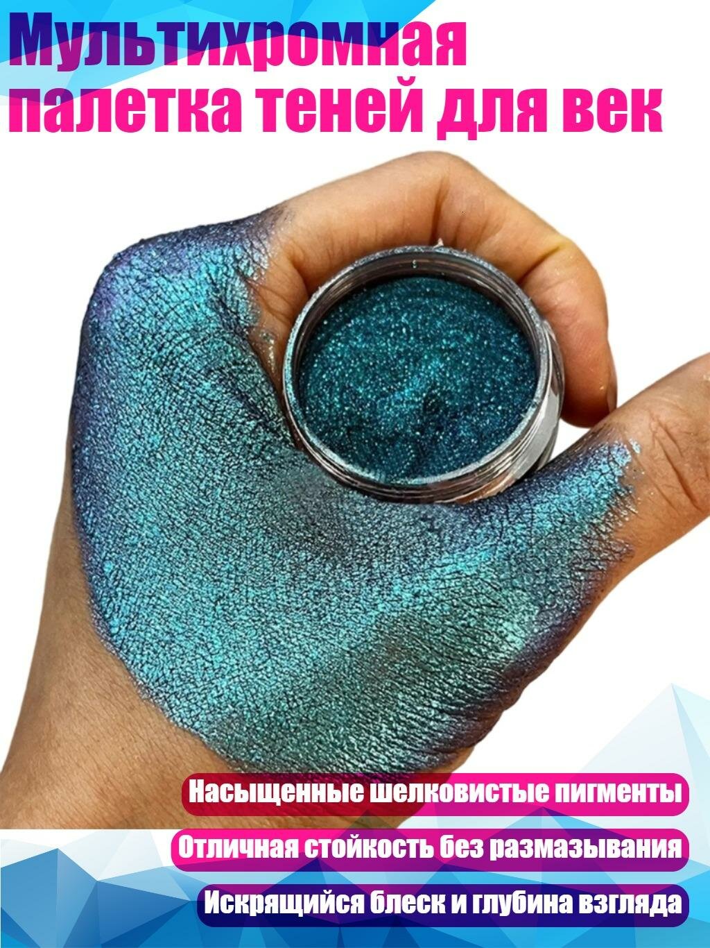 Мультихромная палетка теней для век, 1