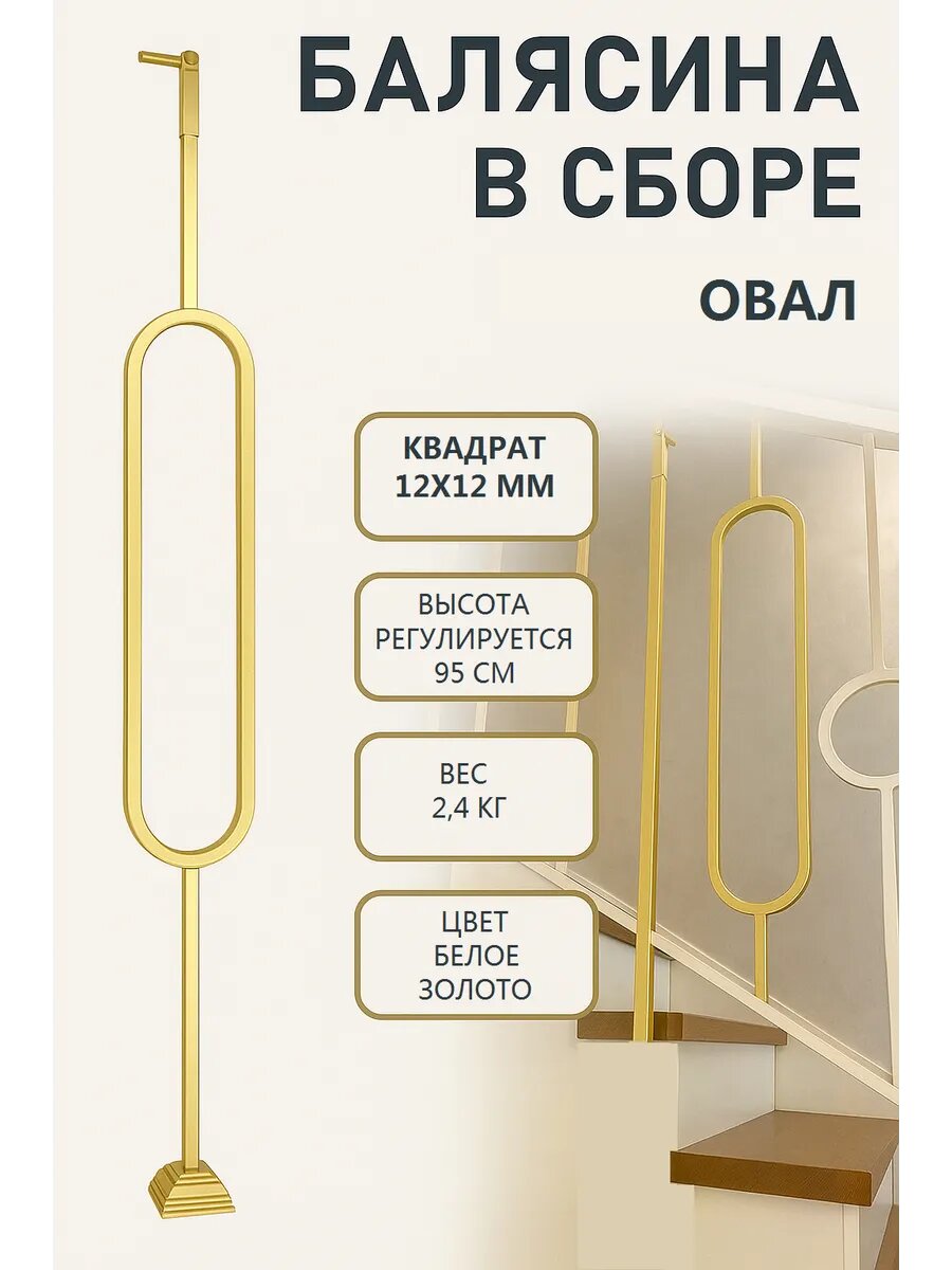 Балясина металлическая ограждение для лестниц