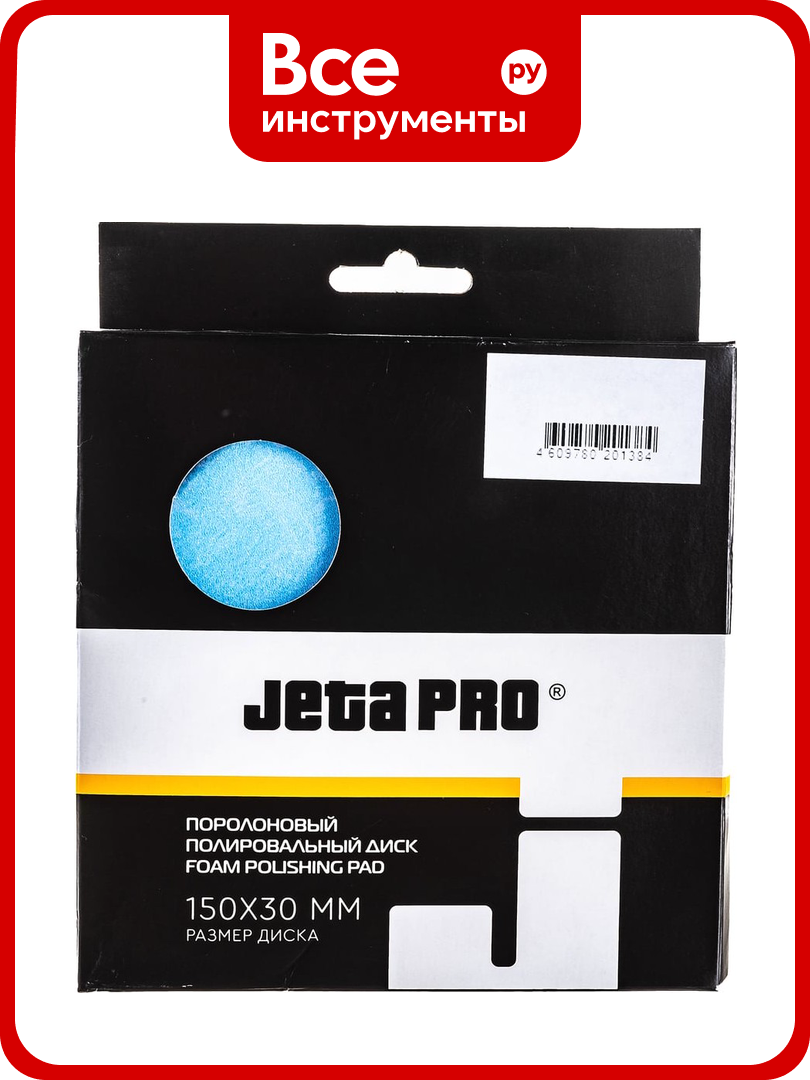 Диск с гладкой поверхностью (150x30 мм; мягкий; синий) Jeta PRO 5872314/J