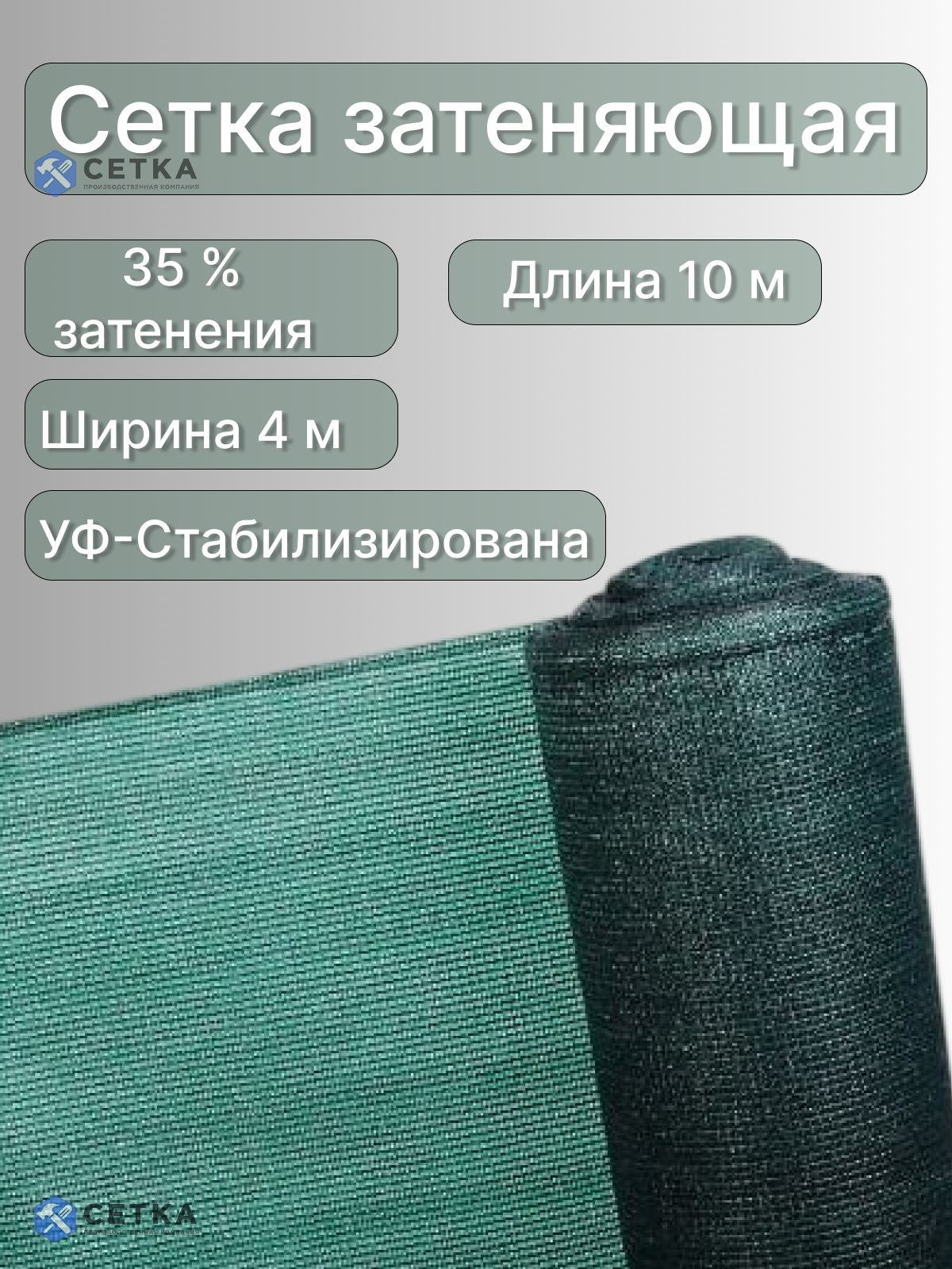 Сетка затеняющая фасадная, укрывной материал ПВД, 35г/м2, 4х10 м